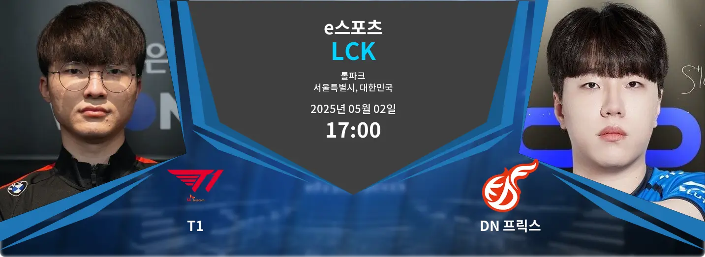 T1 VS DN 프릭스 + 경기 분석